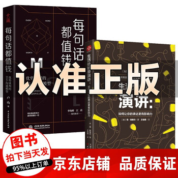 安英推荐全2册 生活处处要演讲：如何让你的表达更有影响力+说话之道 商务谈判路演与沟通口才励志书籍 安总推荐演讲口才套书（全2册）