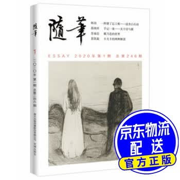 随笔2020年第1期