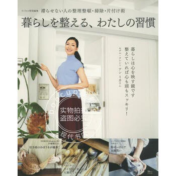 进口日文 生活 リンネル特別編集 暮らしを整える、わたしの習慣 