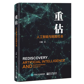 重估(人工智能与赋能社会)