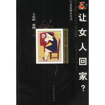 让女人回家【正版图书】