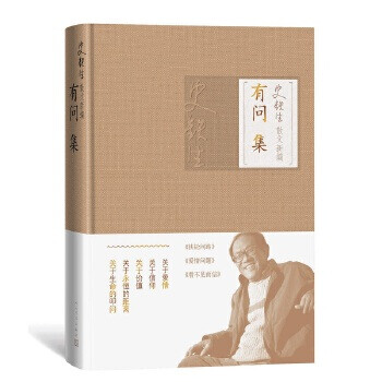 有问集 zdj 湖北新华书店 人民文学出版社