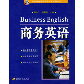 商务英语(全国规划)【正版图书】