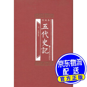 百衲本五代史记