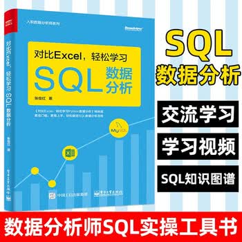 可多选 对比Excel 轻松学习SQL数据分析