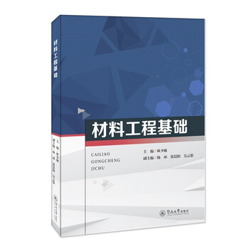 材料工程基础