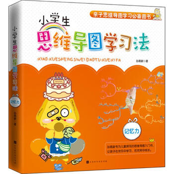 小学生思维导图学习法记忆力