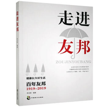 友邦  中国致公出版社 9787514516586 管理 书籍