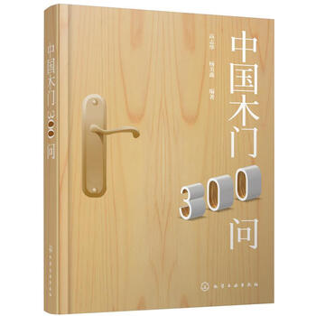 中国木门300问建筑  图书