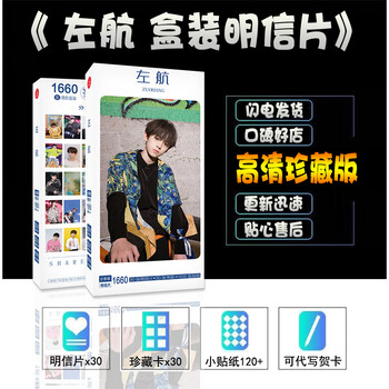 TF家族左航明信片同款贺卡拍立得照片周边送女友生日贺卡珍藏卡片 左航明信片(封面随机)