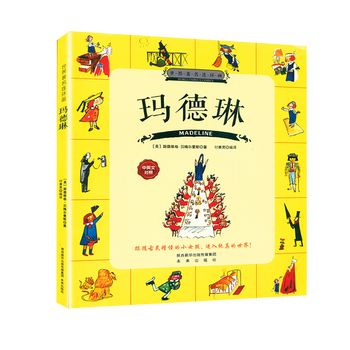 玛德琳