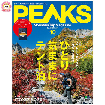 订阅 PEAKS 登山攀爬运动杂志 日本日文原版 年订12期