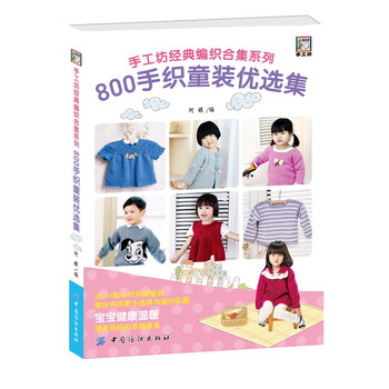 800手织童装优选集