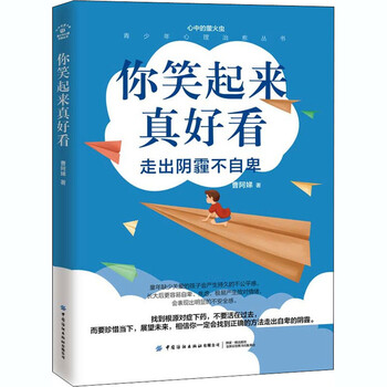 你笑起来真好看 曹阿娣  书籍
