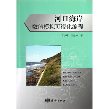 河口海岸数值模拟可视化编程