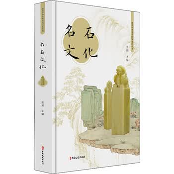 名石文化 张柏 编 书籍