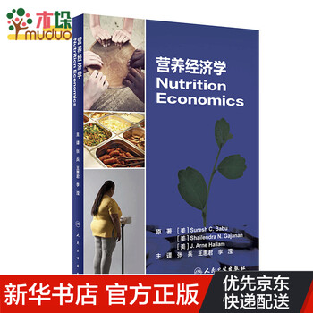 营养经济学（Nutrition Economics）