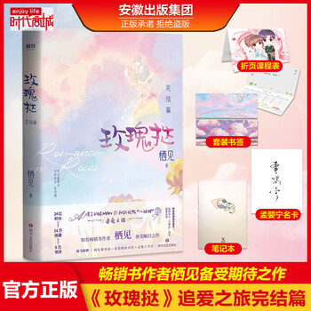 玫瑰挞 2 完结篇 栖见 兵哥哥追爱之旅都市青春文学高甜宠文言情小说畅销实体书籍 磨铁