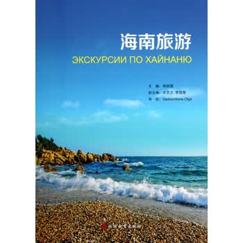 海南旅游