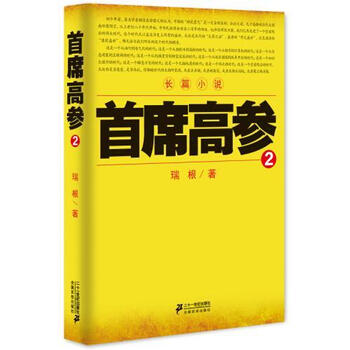 席高参-29787539199672 ２１世纪出版社