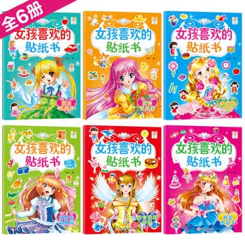 女孩公主换装贴纸书2-3-6岁儿童贴贴纸卡通粘贴益智贴贴画书玩具 女孩喜欢的贴纸书(6册)