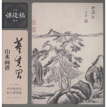 董其昌山水画谱 (明)董其昌  书籍