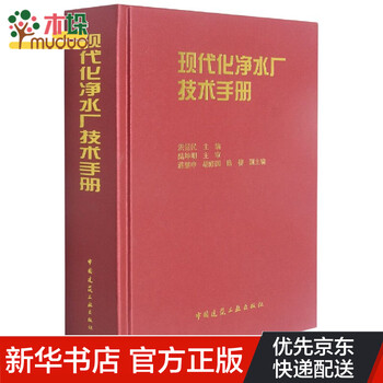 现代化净水厂技术手册