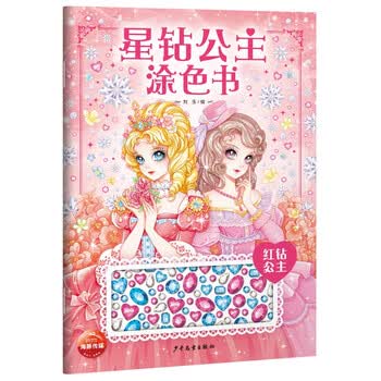 星钻公主涂色书全套6册3-4-5岁女孩儿童美少女绘画小公主填色画画益智涂色本幼儿园涂鸦简笔画书籍 芭比公主的涂色书贴纸书 红钻公主
