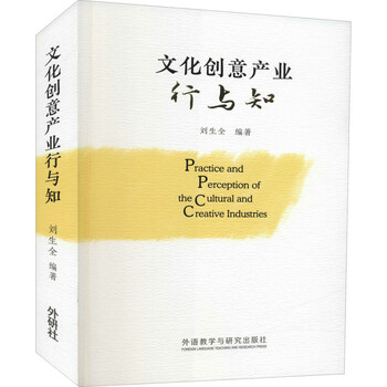 文化创意产业行与知