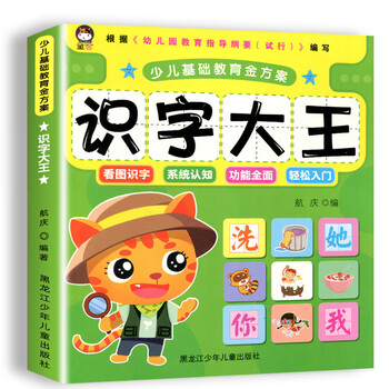 幼儿园识字神器 幼儿学前识字大王 儿童看图认字书 宝宝2-3岁正版书本 识字卡片小孩启蒙认识汉字绘本