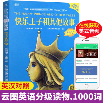 快乐王子和其他故事云图英语分级读物1000词英汉对照英语系列双语读物中英文对照小说英语分级阅读小学生