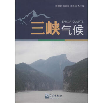 三峡气候