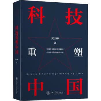 科技重塑中国