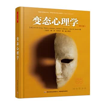 *心理学-(第12版) 心理学 (美)Ann M. Kring[等]著 中国轻工业出版社 9787
