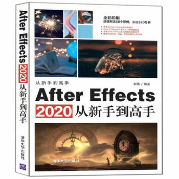 After Effects2020从新手到高手(全彩印刷) 图书