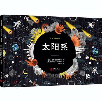 太阳系
