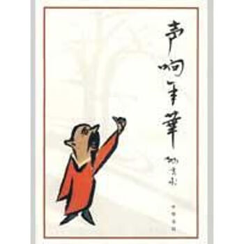 声响年华 孙玄龄　  书籍