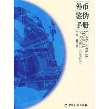 鉴伪手册