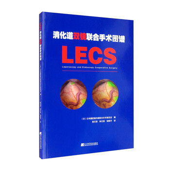 消化道双镜联合手术图谱