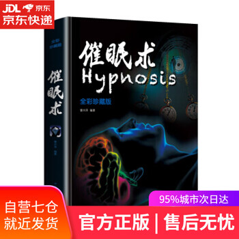 【正版图书】催眠术 曹兴泽 著 中国华侨出版社