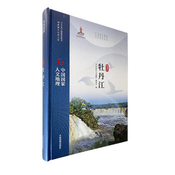 牡丹江  9787520406918 中国地图出版社