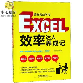 告别无效学习(Excel效率达人养成记)