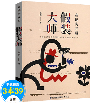 【包邮】摄影器材指南 在镜头背后：假装大师