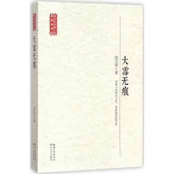 大雪无痕
