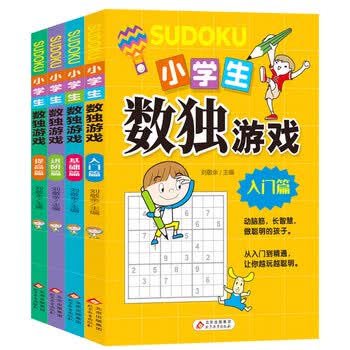 小学生数独游戏 入门篇