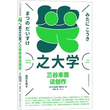 笑之大学(三谷幸喜谈创作)