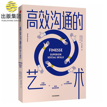 高效沟通的艺术