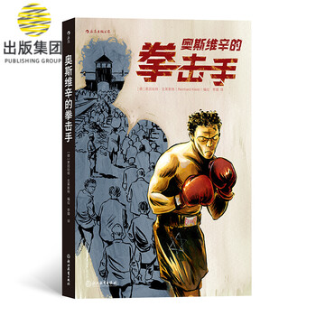 奥斯维辛的拳击手