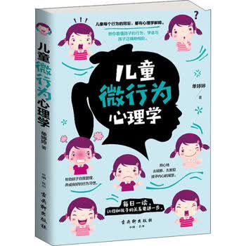 儿童微行为心理学