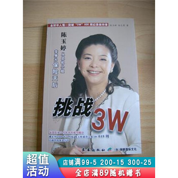 挑战3W